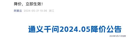 阿里云加入AI大模型API价格战宣布主力模型Qwen Long降价 中文能力比肩GPT AI奇点网