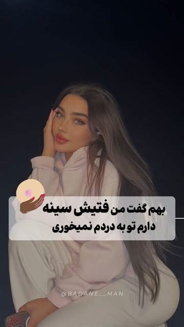 ‎افزایش حجم سینه افزایش حجم‎ ‎خودت بهش فکر کردی⁉️🫨 Badaneman