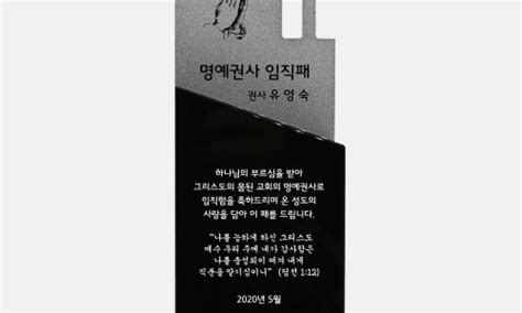 집사 권사 장로 교회 임직패 임명패 기독교 상패제작 네이버 블로그 집사 권사 장로 교회 임직패 임명패 기독교 상패제작 네이버 블로그