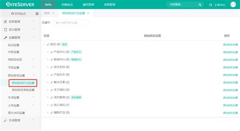 跨站转发栏目设置 sscms 7 3 文档中心