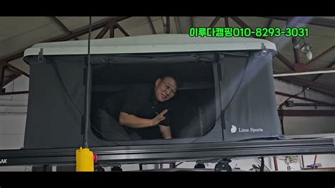 파인피크로 브랜드명 변경 팝업 루푸탑텐트 인상전 마지막 물량 신형 알루미늄하드케이스 반자동 어닝 정말편해요