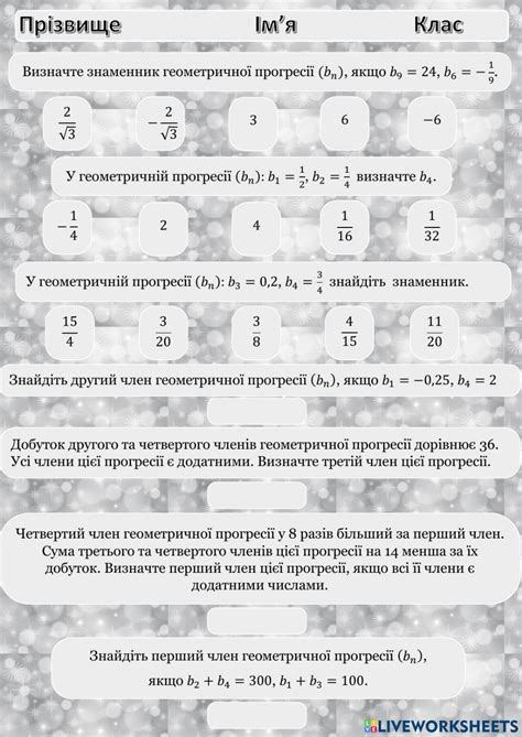 Геометрична прогресія Liveworksheets 3668069