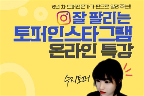 토퍼창업 온라인클래스 전문강의 수지토퍼