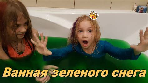 Зеленый снег у нас в ваннойgelli Baff Youtube