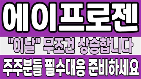 에이프로젠 512일 공시일정만 꼭 피하시면 됩니다 수익확인 주가전망 에이프로젠 Ema 임상 지연 허셉틴 유방암 신약 생물보안법 Cdmo 위탁생산