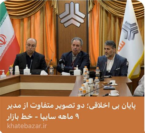 Dr Mostafavi On Linkedin پایان بی اخلاقی؛ دو تصویر متفاوت از مدیر ۹