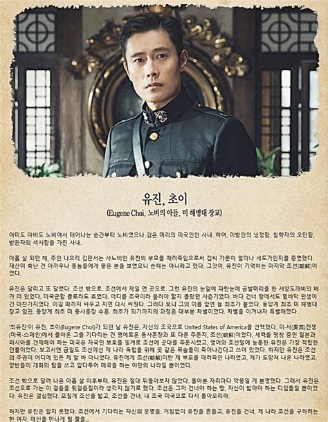 미스터 션샤인 뜻 시대 및 배경 인물관계도 등장인물 미스터 선샤인 1회 역사의 시작 줄거리 몇부작일까 네이버 블로그