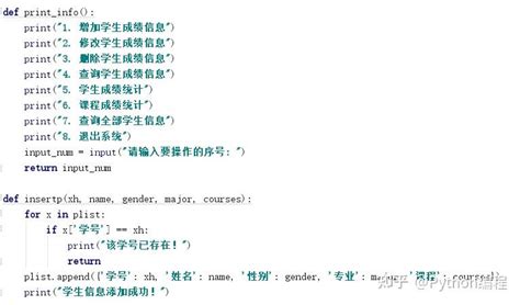 基于python学生信息成绩的管理系统设计与实现，很详细！ 知乎