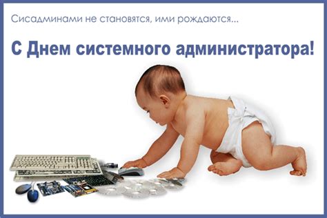 Красивые открытки с Днем системного администратора 70 картинок