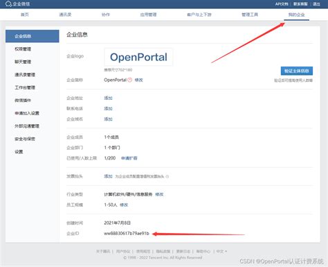 实现 企业微信认证 网络准入认证 配置 企业微信应用的可信ip怎么配置 csdn博客