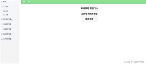 医院门诊互联电子病历基于ssm＋vue的医院门诊互联电子病历管理信息系统的设计与实现源码数据库文档基于ssm的医院门诊系统设计与实现 Csdn博客