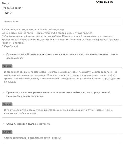 ГДЗ по русскому языку 2 класс учебник Канакина, Горецкий