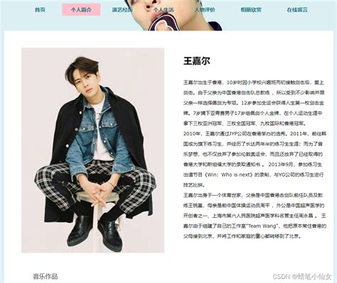 29 Web前端网页制作 王嘉尔明星主题网页设计实例 大学生期末大作业 Htmlcssjs网页制作模板追星 Csdn博客