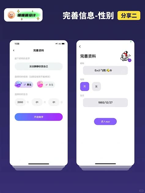 UI设计完善性别信息的细节之美 花瓣网