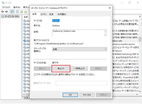 Grafanaを起動・停止する（windows） データ可視化ツール Grafana入門