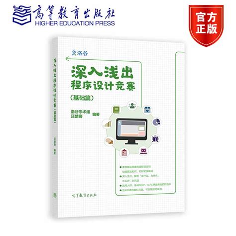 深入浅出程序设计竞赛（基础篇）