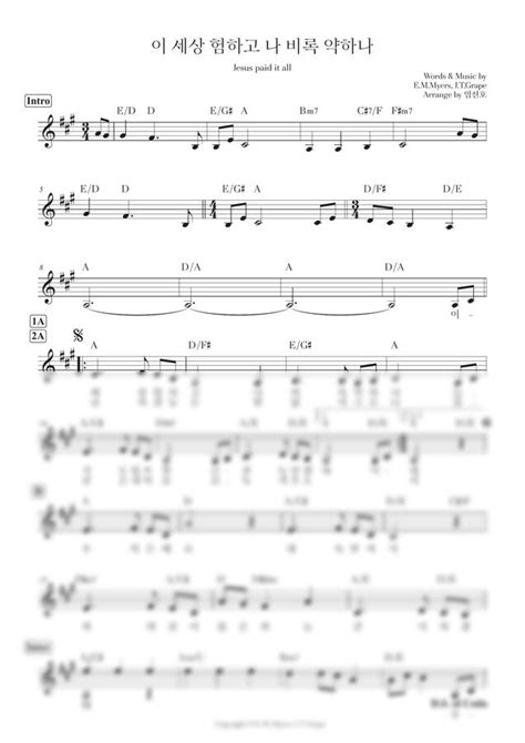 악보 마커스워십 이 세상 험하고 Jesus Paid It All 리드시트 By 임선호 권미성
