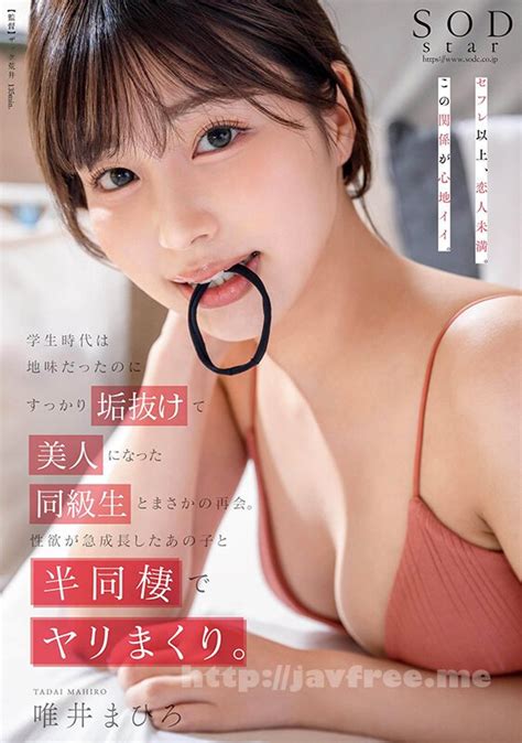 STARS 学生時代は地味だったのにすっかり垢抜けて美人になった同級生とまさかの再会性欲が急成長したあの子と半同棲でヤリまくり唯井まひろ High quality JAV
