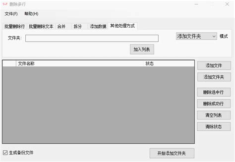 txt合并批量修改添加内容工具 恰鹿后花园