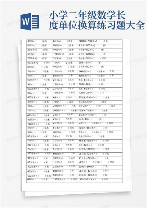小学二年级数学长度单位换算练习题大全word模板下载编号qbjanjmb熊猫办公