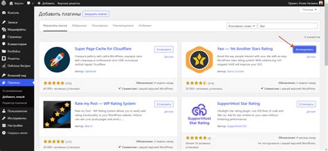 Установка и активация плагина на Wordpress