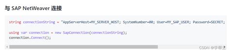 关于 core 调用sap netweaver rfc函数 sapnwrfc csdn博客
