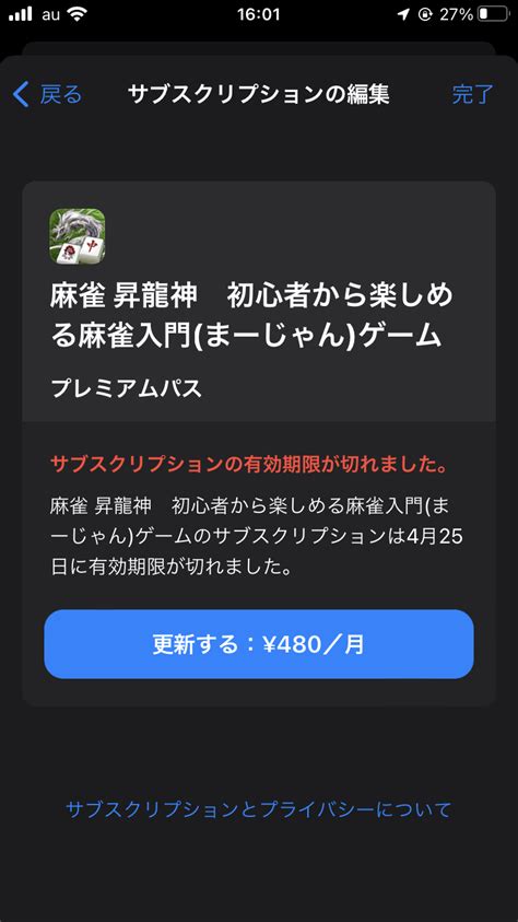 有効期限が切れたサブスクリプションの表 Apple コミュニティ