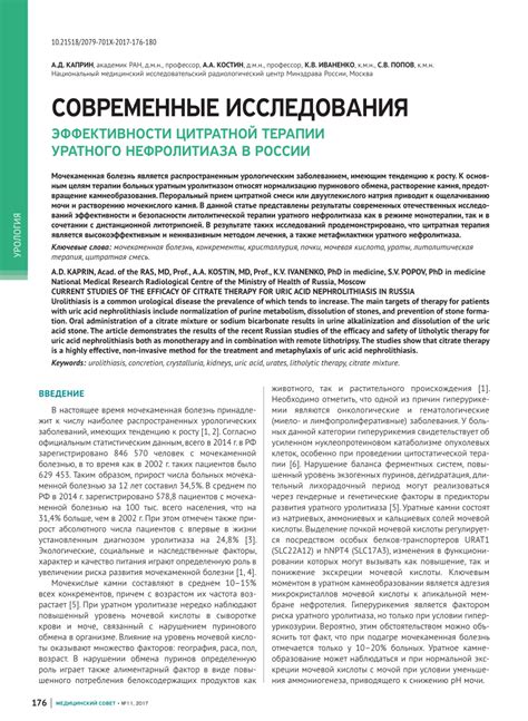 Pdf Current Studies Of The Efficacy Of Citrate Therapy For Uric Acid