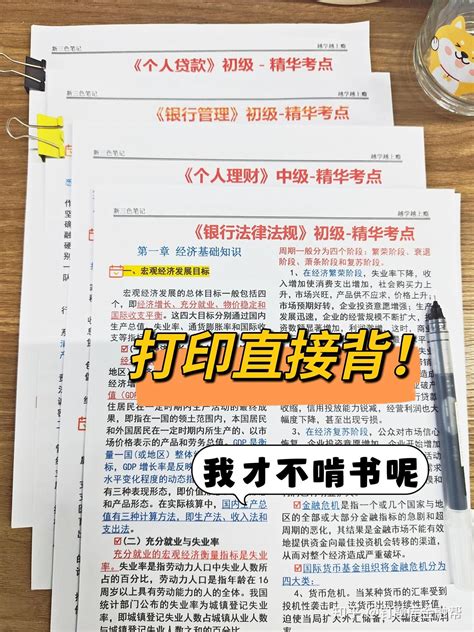 银行从业三色笔记，你是我的神！！ 知乎