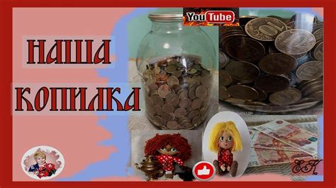 67. Копилка. Вскрываем копилку с монетами 10 рублей - YouTube