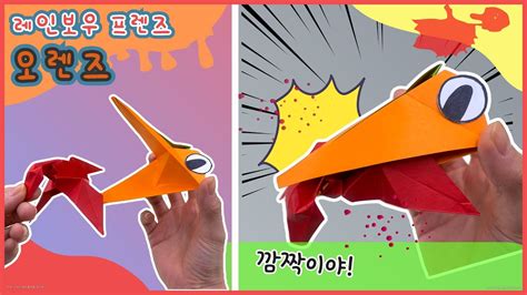종이접기 무서운 오렌지 만들기 레인보우 프렌즈 쉬운 종이접기 지나쌤의 종이친구 Rainbow Friends