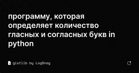 Gistlib программу которая определяет количество гласных и согласных
