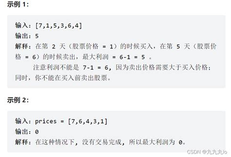 leetcode hot 100 买卖股票的最佳时机 int maxprofit int prices int pricessize