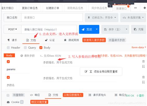 编写接口文档 Apipost 客户端使用和导出接口文档apipost导出接口文档 Csdn博客