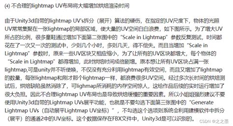 【unity 渲染】烘焙渲染出现白色光斑的问题unity 烘培贴图有白边 Csdn博客