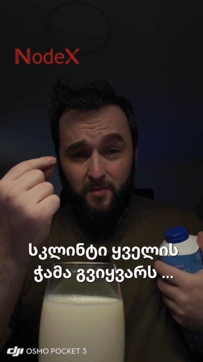 სკლინტი ყველის ჭამა გვიყვარს Youtube