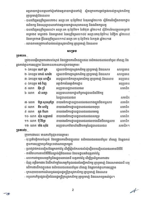 ឯកឧត្តមរដ្ឋមន្ដ្រី វេង សាខុន បង្កើតក្រុមការងារទប់ស្កាត់ និងបង្ក្រាបការដឹកជញ្ជូនផល