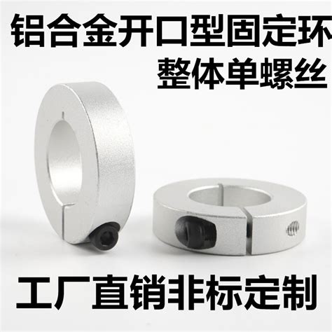 光轴固定环铝合金锁紧环开口型固定环夹紧环轴套轴承限位环轴定位 虎窝淘