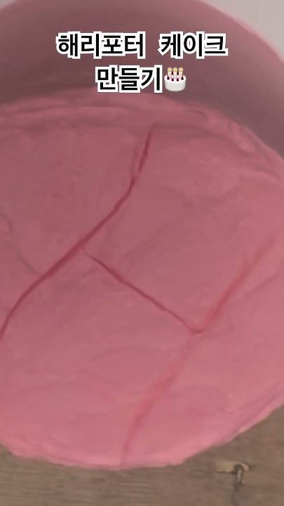 홈베이킹에 적합한 해리포터 케이크🎂 ️ Youtube