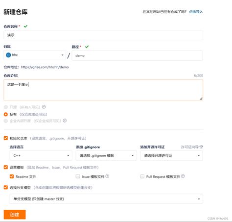 【linux】使用 gitee 创建项目 gitee创建项目 csdn博客