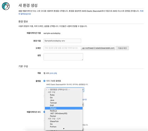 Joeylog Aws Elastic Beanstalk Ci 를 활용한 Django 배포 자동화
