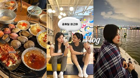 Vlog 일하고 쉬고 일하고 놀고 퐁당퐁당 휴일 즐기기😆 인천 당일치기 쌍둥씨랑 서울여행 서촌 을지로 연남동 나들이 Youtube