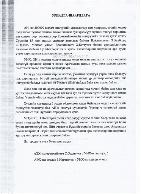 Х Баттулга С Эрдэнэ Ц Элбэгдорж З Энхболд Н Алтанхуяг нарыг хэлэлцээрийн ширээнд суухыг уриаллаа