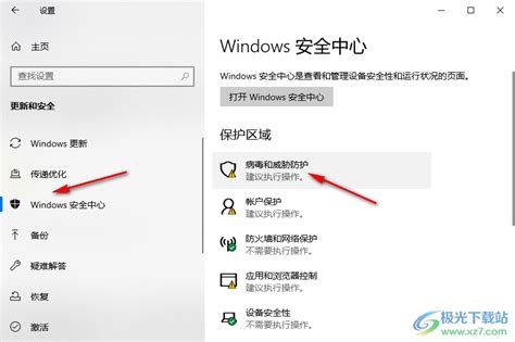 Win10系统如何打开安全中心防篡改功能？ Win10系统打开安全中心防篡改功能的方法 极光下载站