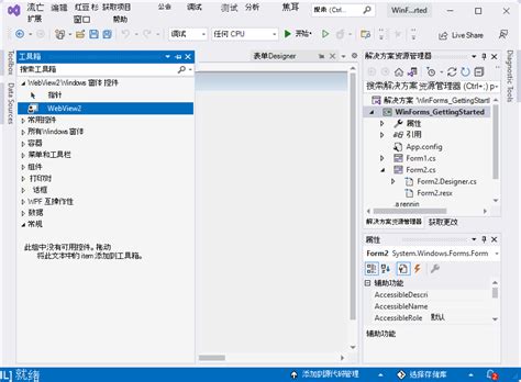 WinForms 应用中的 WebView2 入门 - Microsoft Edge Developer documentation | Microsoft Learn