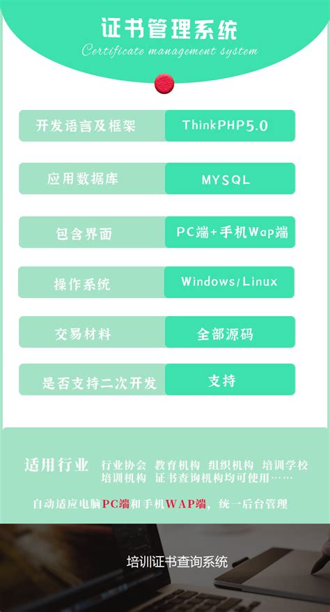 证书查询授权系统管理网站php源码支持批量导入手机端pc双端系统 腾讯云市场