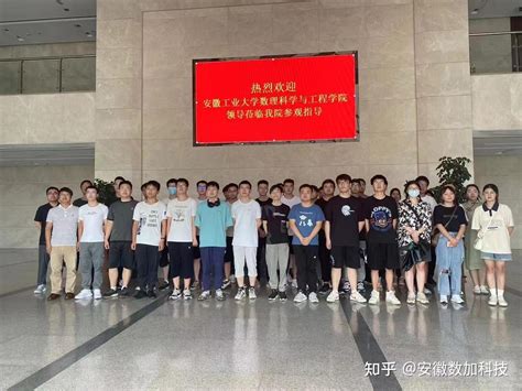 热烈欢迎安徽工业大学数理科学与工程学院领导莅临我院参观指导 知乎