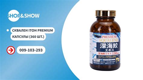 Сквален Itoh Premium, капсулы (360 шт.).«Shop and Show» (Здоровье ...