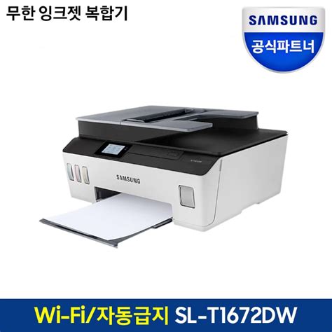 삼성전자 Sl T1672dw 정품 무한잉크젯복합기프린터기 기능 인쇄복사스캔와이파이adf 티몬