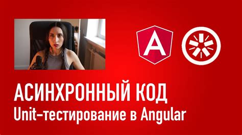 Как тестировать асинхронный код в Jasmine Unit тестирование в Angular